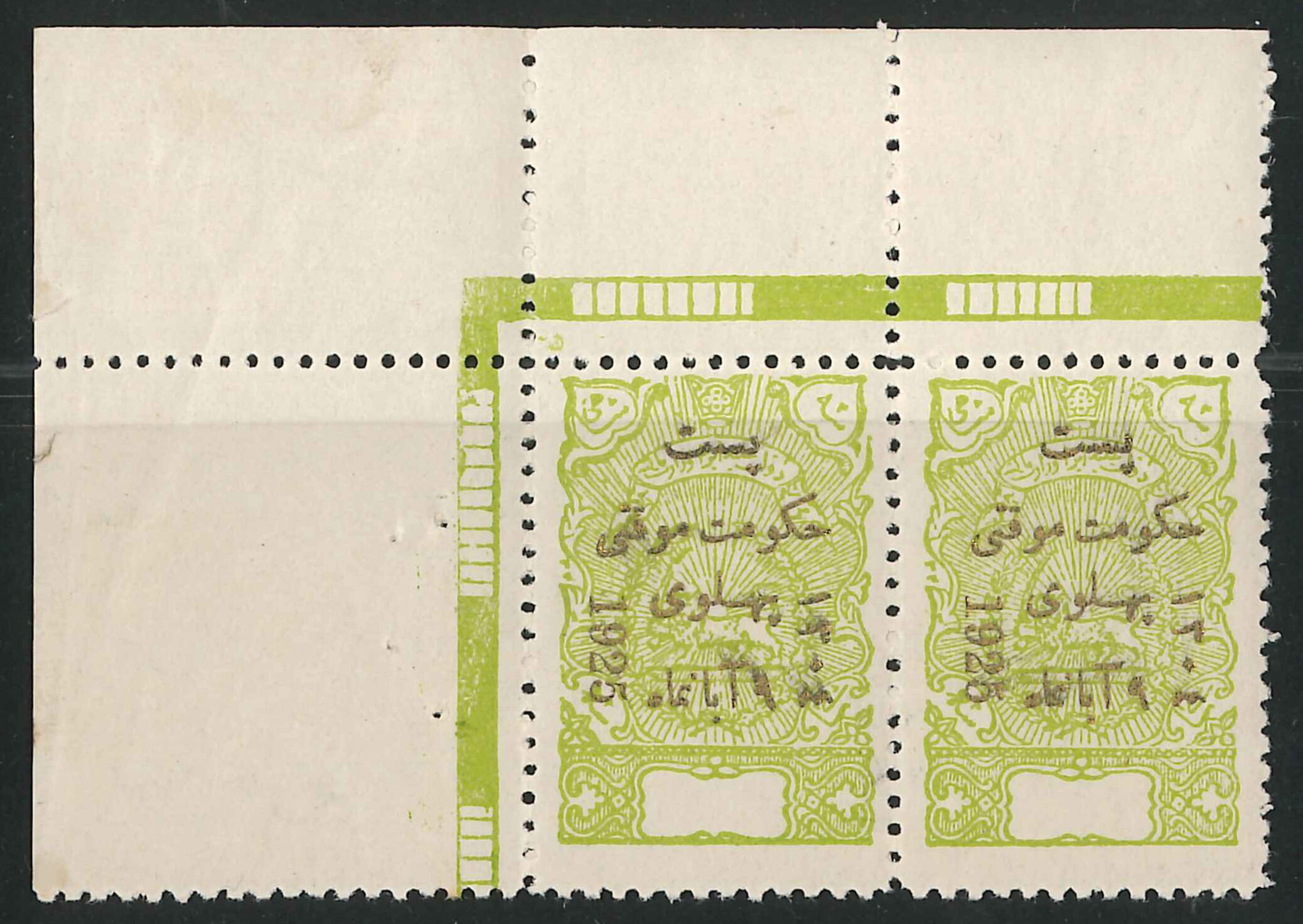Scott 699, Pahlavi Provisional Government Issue, Strip of 2 & 4, Signed ...