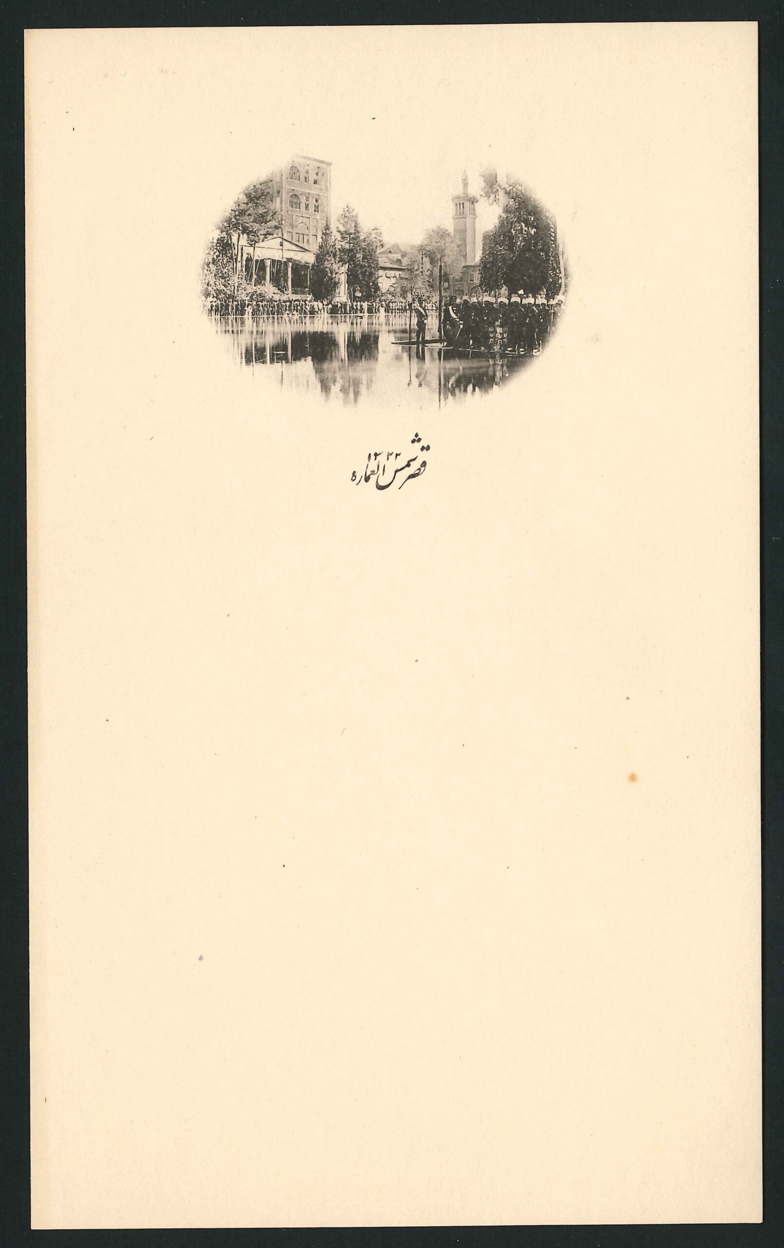 Qajar Dynasty Castle Letterhead – Lions Auctioneers