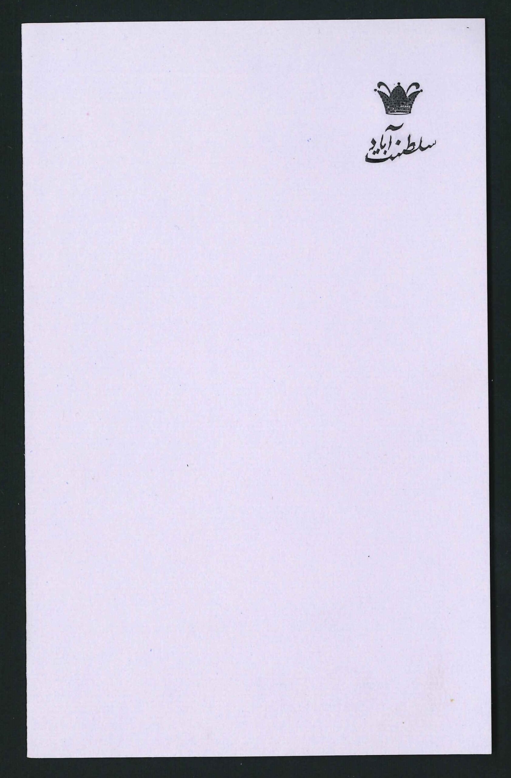 Qajar Dynasty Castle Letterhead Embossed – Lions Auctioneers