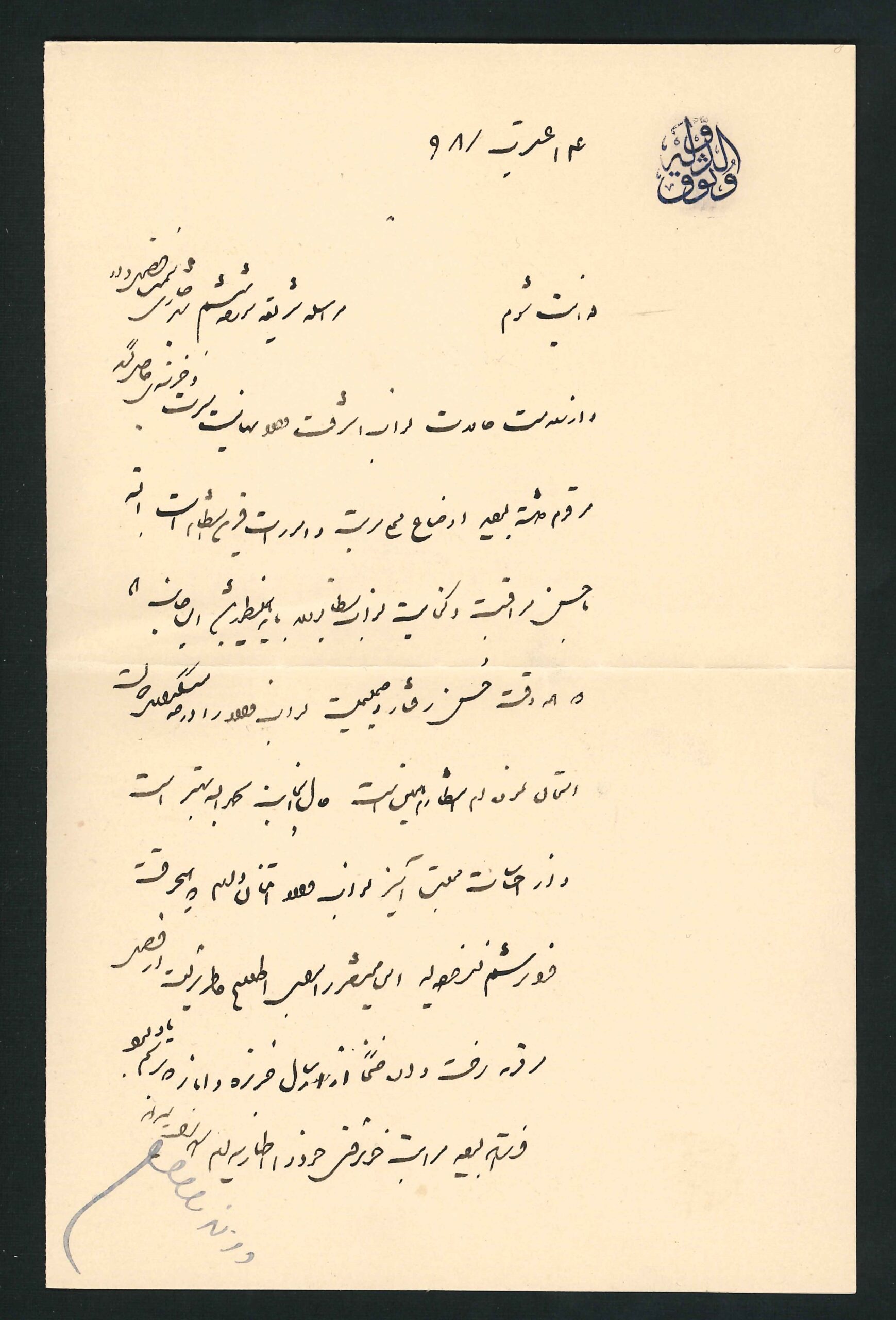 Mozaffar Eddin Shah, Letter with content Prime Minister – Lions Auctioneers